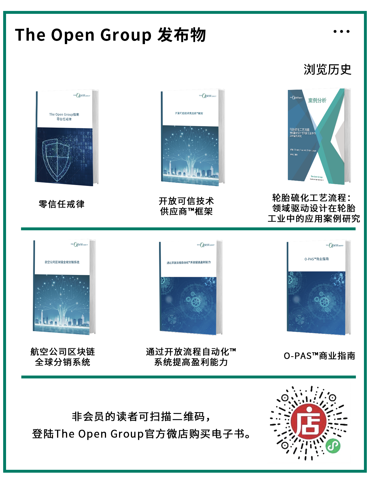 《向数字产品的转变 全生命周期视角》和《IT运营模式转型》中文版正式发布，走近管理数字化企业的神秘框架-IT4IT™ | The Open Group—引领开发厂商中立的开放技术标准和认证