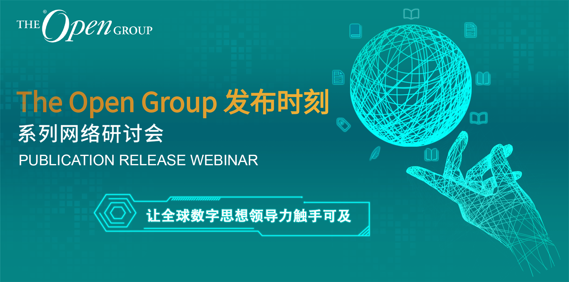 更新的TOGAF®标准，不变的价值流方法—《TOGAF®标准的价值流驱动方法》重磅发布！ | The Open Group—引领开发厂商中立的开放技术标准和认证