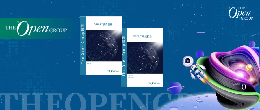 TheOpenGroup-引领开发厂商中立的开放技术标准和认证