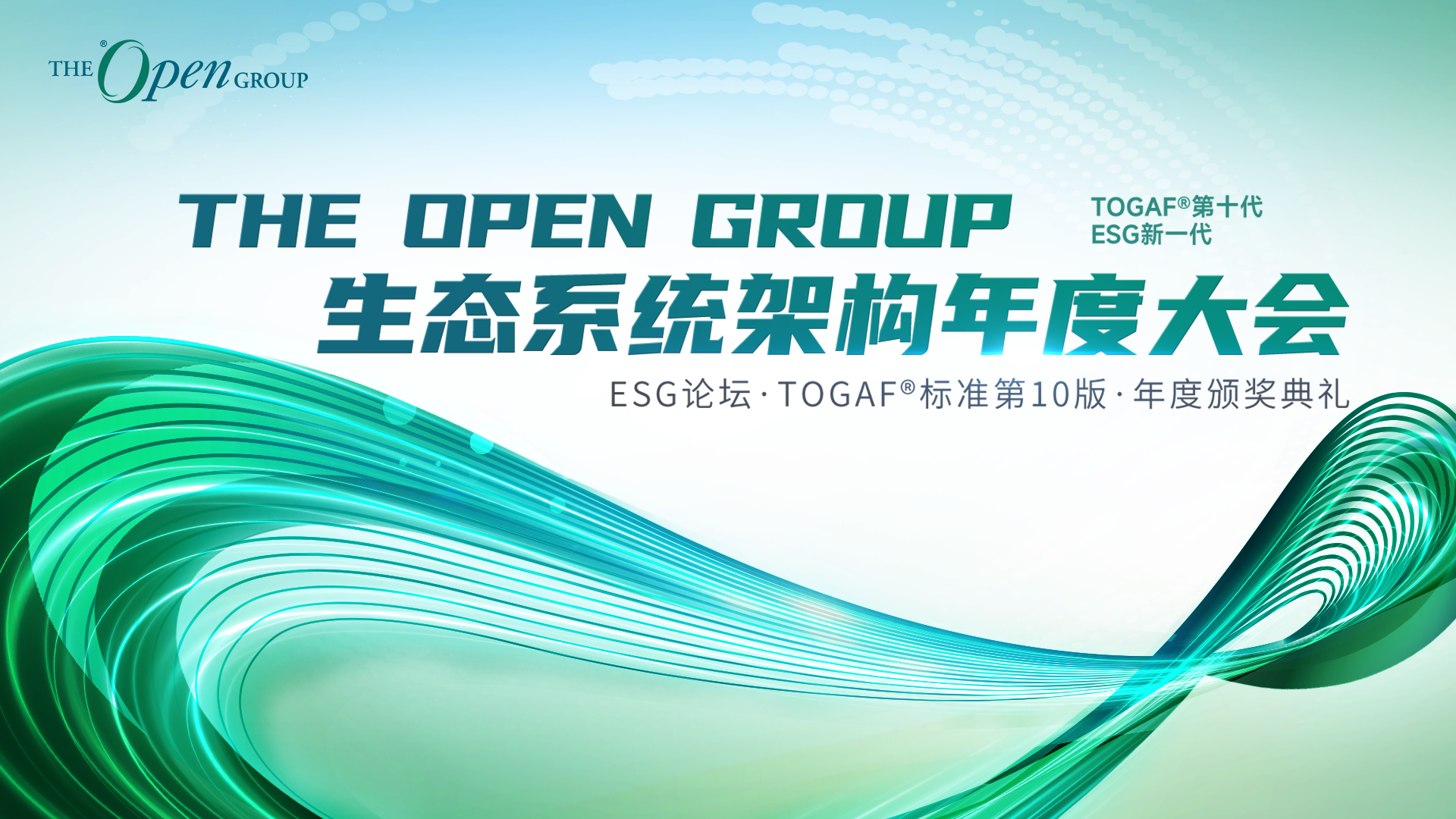 TheOpenGroup-引领开发厂商中立的开放技术标准和认证