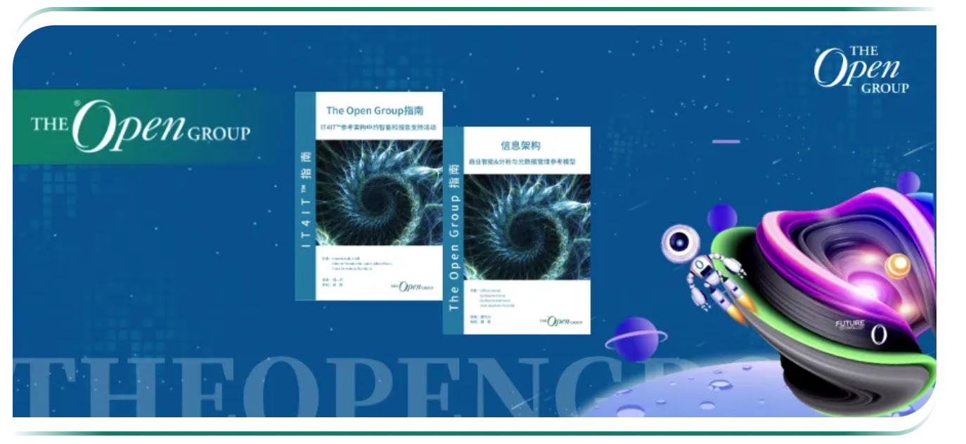 TheOpenGroup-引领开发厂商中立的开放技术标准和认证