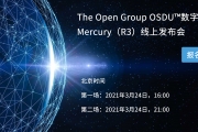 认证概述 | The Open Group—引领开发厂商中立的开放技术标准和认证