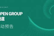 OSDU™：为什么，怎么做｜首个开放数据平台Mercury（R3）将于明日重磅上线 | The Open Group—引领开发厂商中立的开放 ...